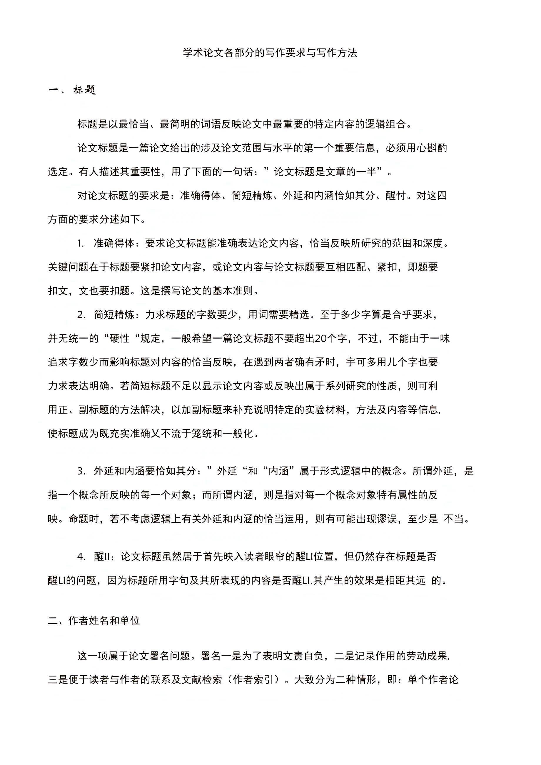 国外sci期刊版面费全解析 瀚海学术